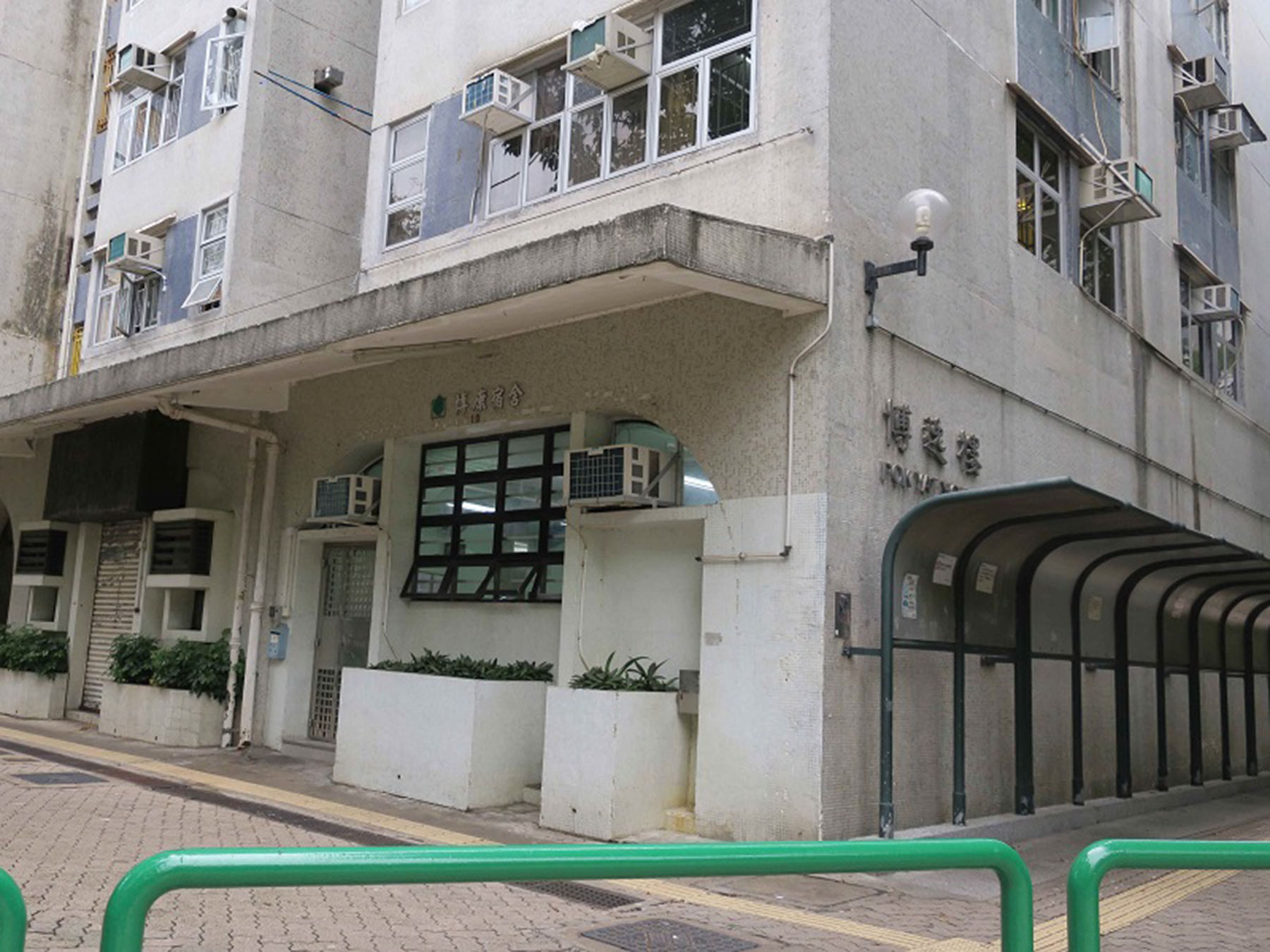 社署殘疾人士院舍資訊網 | NEW LIFE PSYCHIATRIC REHABILITATION ASSOCIATION POK HONG ...