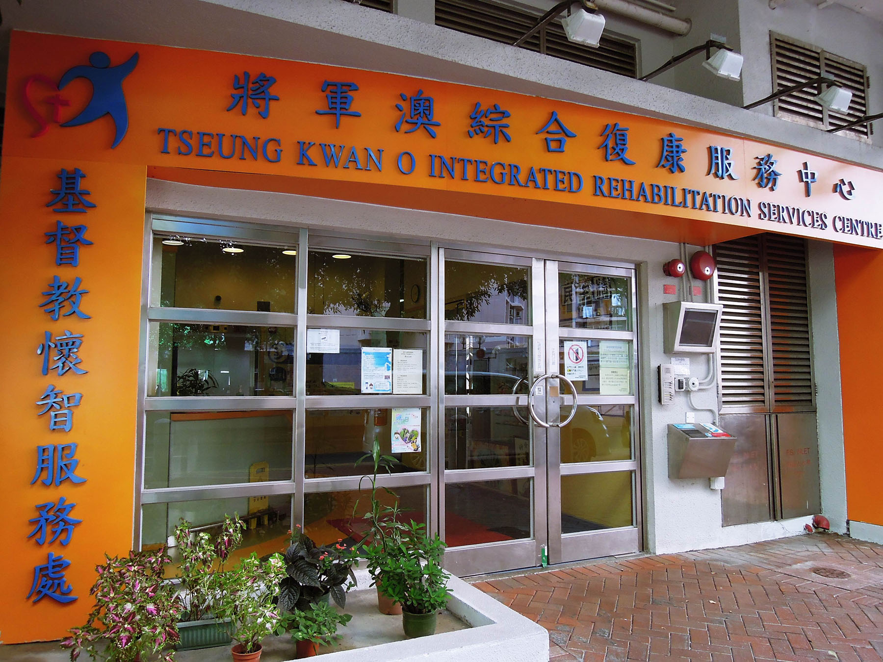 SWD Information Website for RCHDs | WAI JI CHRISTIAN SERVICE TSEUNG ...