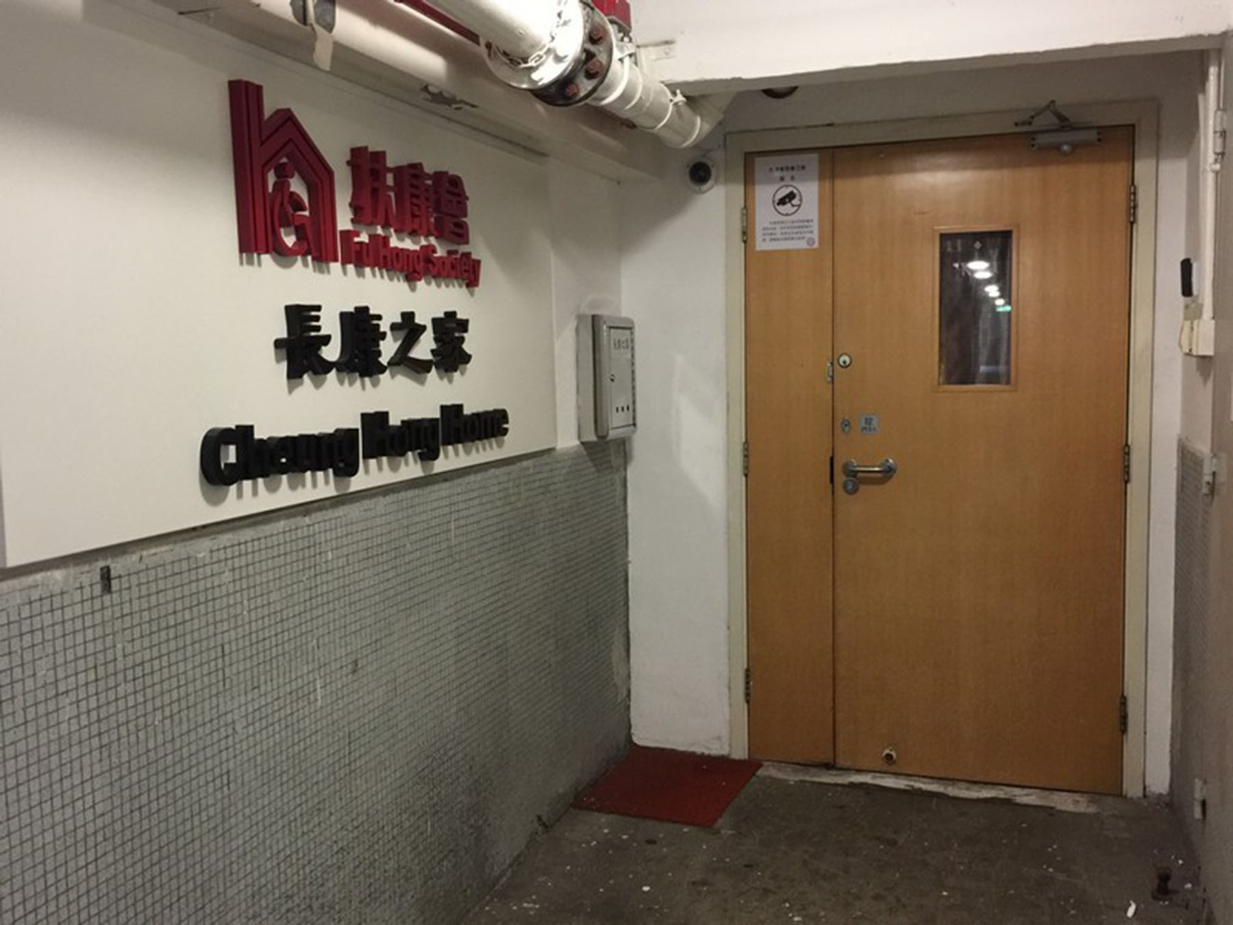 SWD Information Website for RCHDs | FU HONG SOCIETY CHEUNG HONG HOME