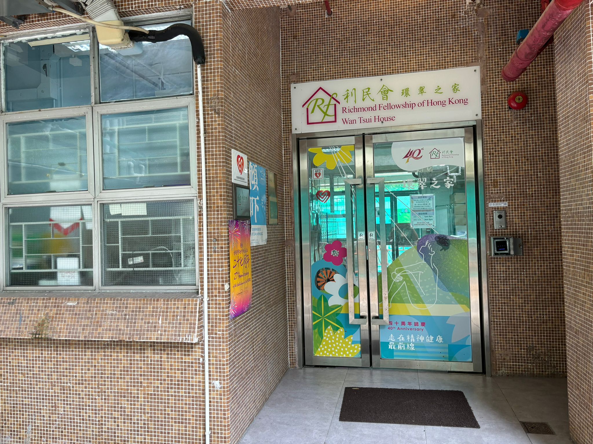 社署殘疾人士院舍資訊網 | RICHMOND FELLOWSHIP OF HONG KONG WAN TSUI HOUSE