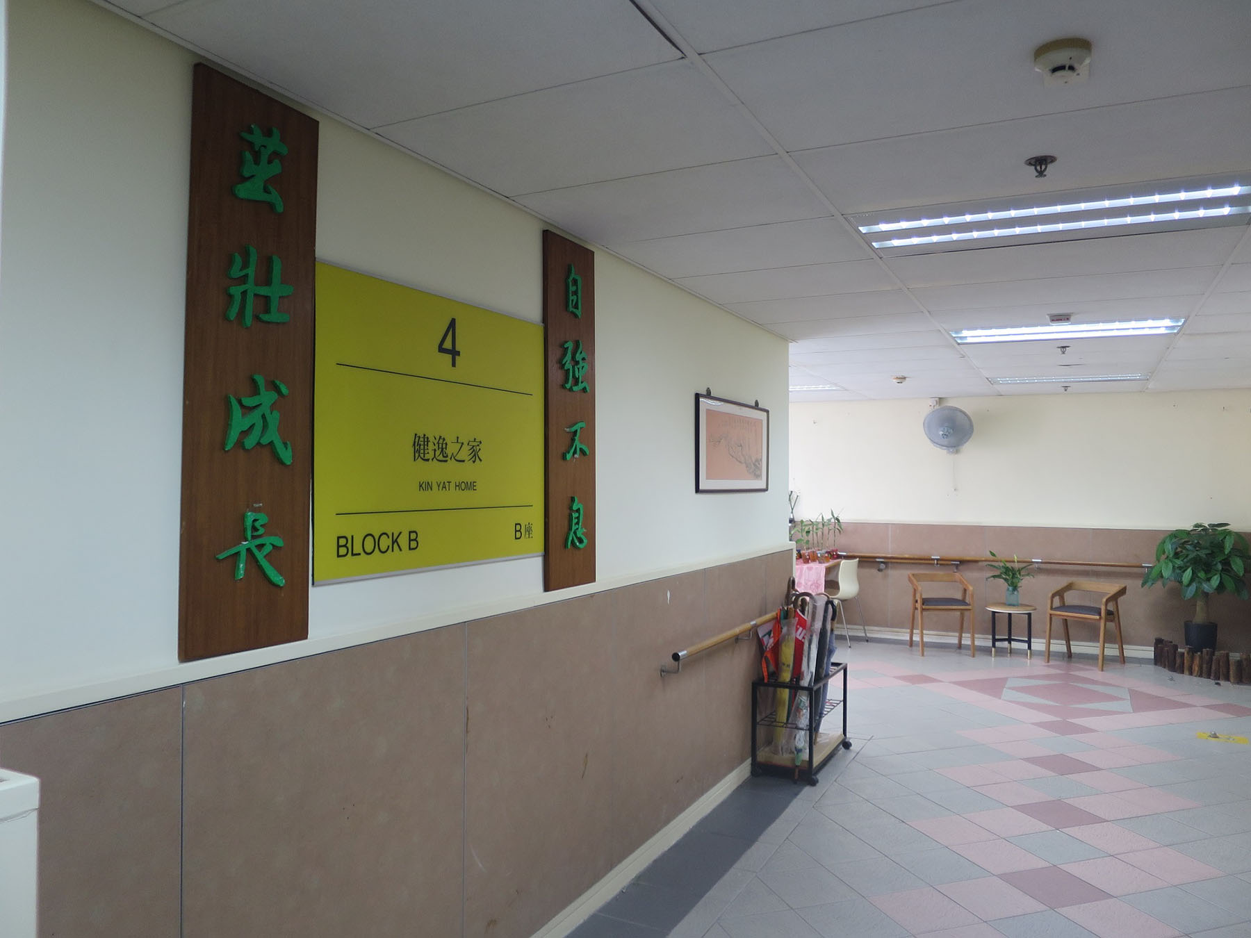 SWD Information Website for RCHDs | TWGHS JOCKEY CLUB KIN YAT HOME