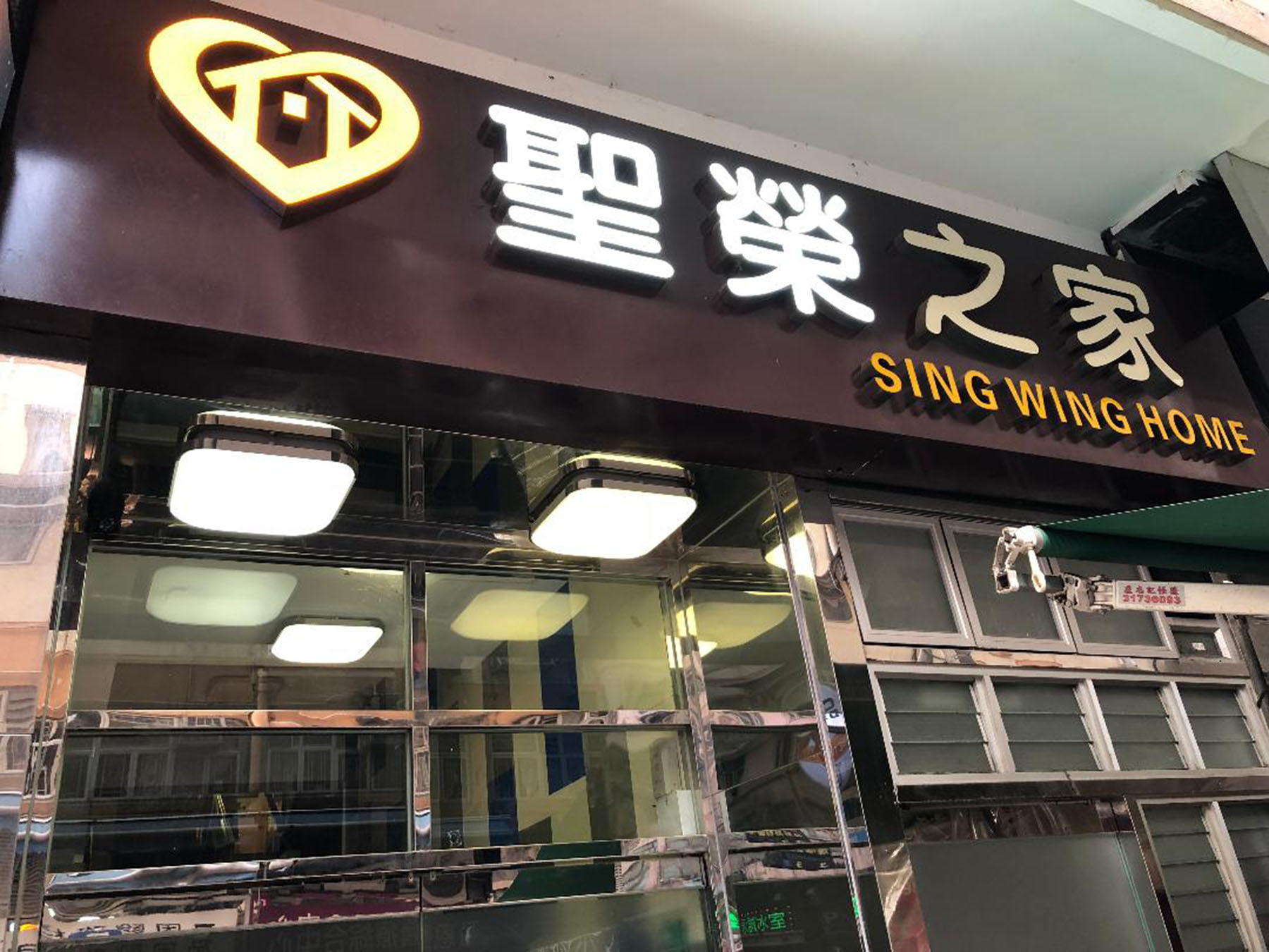 社署殘疾人士院舍資訊網 | SING WING HOME