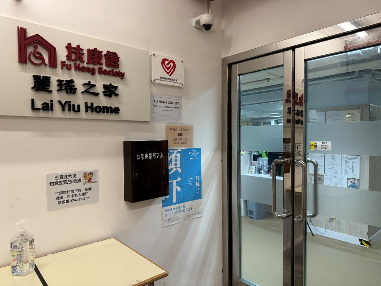 社署殘疾人士院舍資訊網 | FU HONG SOCIETY LAI YIU ADULT TRAINING CENTRE CUM LAI YIU ...